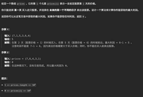 121、买卖股票的最佳时机 Csdn博客