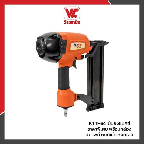 ปืนยิงแมกซ์ Kt T 64 สินค้าตัวโชว์ ราคาพิเศษ พร้อมกล่อง สภาพดี Shopee