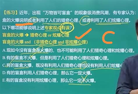 「2024」预备研究生mem 出题套路二：前真后假秒杀思路（下） Csdn博客