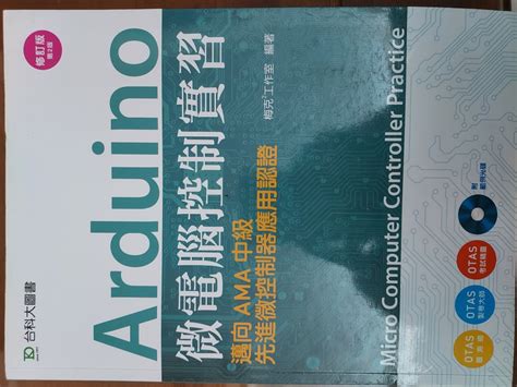 Arduino微電腦控制實習 極新 書籍、休閒與玩具 書本及雜誌 教科書、參考書在旋轉拍賣