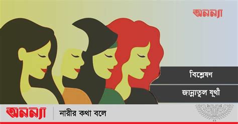 রাজনৈতিক দলে ৩৩ শতাংশ নারীর অংশগ্রহণ নিশ্চিত হোক