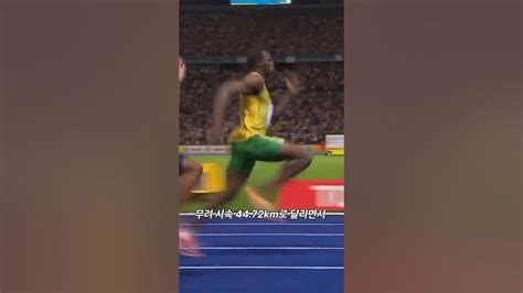 ⏱️시간이 지날수록 더 대단하게 느껴지는 우사인 볼트의 기록 Youtube
