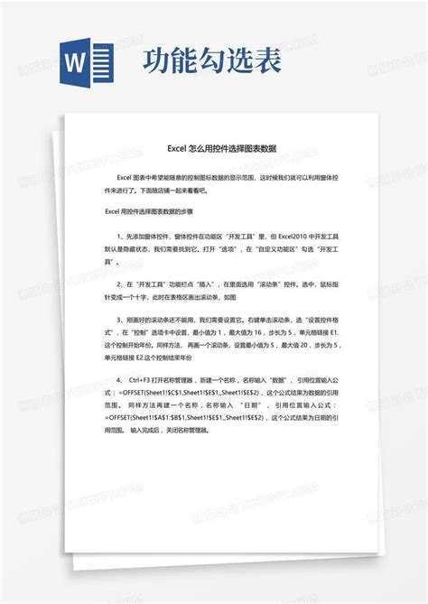 Excel怎么用控件选择图表数据word模板下载编号lbgwzggz熊猫办公