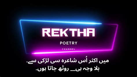 ریختہ ہندی اردو میںشاعری شاعری آڈیو، ویڈیو Youtube