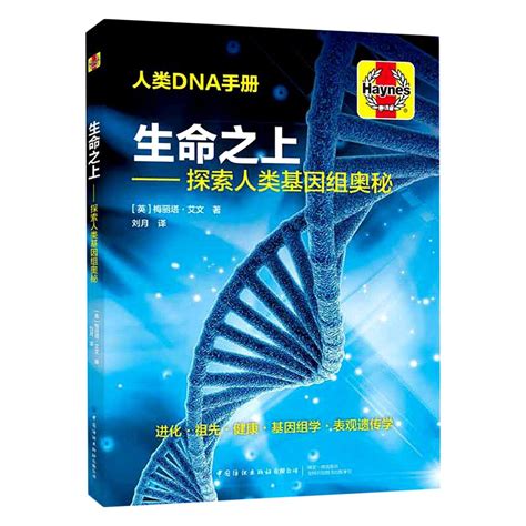 Buy The Human Manual Understanding Your Genetic Code Evolution Ancestry Genomics