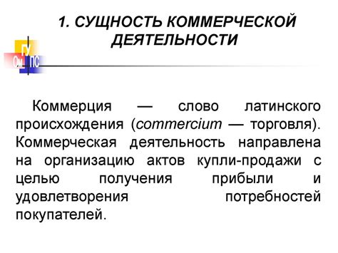 Основы коммерческой деятельности - online presentation
