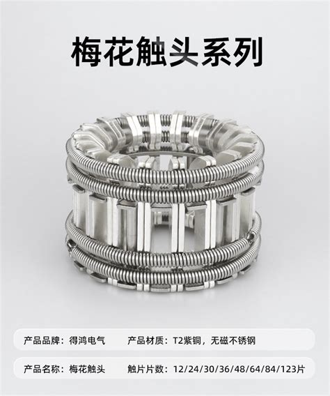 T2紫铜梅花触头镀银GC5 630A 4000A高压断路器配件触片捆绑式 阿里巴巴