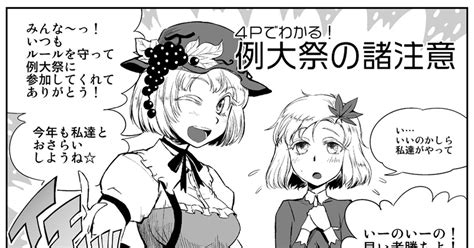 東方 【例大祭8】カタログの漫画描いたよ！【参加します】 火鳥＠秋季例大祭う35abのマンガ 漫画 例大祭8 秋姉妹 Pixiv