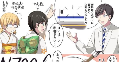 鉄道擬人化 【鉄道擬人化】書き初め かにみそのイラスト Pixiv