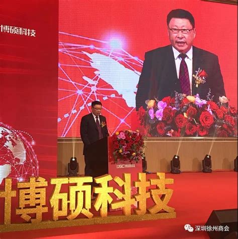 深圳市徐州商会