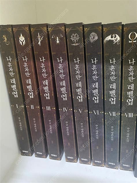 나혼자레벨업 1 8권 소설 만화책 중고나라