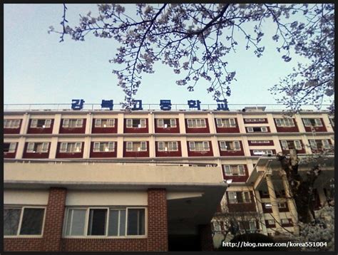 제가 다니는 강북고등학교의 모습들~~ 간단한 소개 네이버 블로그
