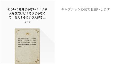創剣乱舞 とうらぶちゃんねる そういう意味じゃない！！いや大好きだけど！そうじゃなくて！ねえ！そうい Pixiv