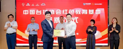 中国台球协会