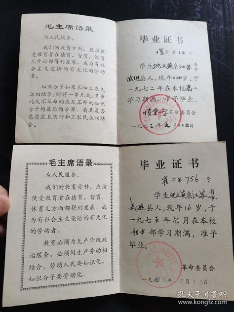 七十年代一个人的小学和初中毕业证书两份，江苏武进县崔桥人民公社莲蓉大队恺堂小学，崔桥中学孔夫子旧书网