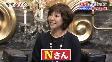 松野有里巳を口説いた大物司会者のnは誰？有吉反省会で暴露！