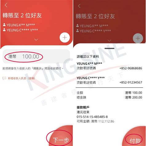 香港账户 东亚银行转账汇款操作全攻略（详细图文）超实用！