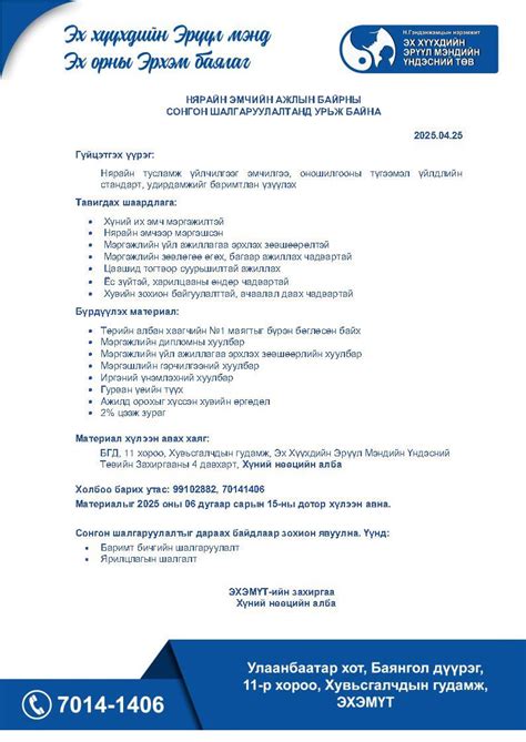 Эх Хүүхдийн Эрүүл Эх Хүүхдийн Эрүүл Мэндийн Үндэсний Төв