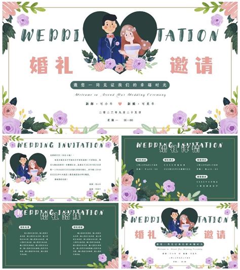 结婚婚礼邀请函ppt模板完美办公