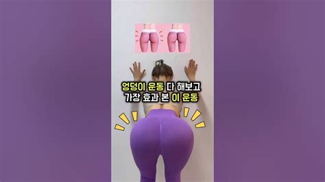 ‼️아무리 엉덩이 운동 해도 자극을 못 느낀다면‼️ Youtube