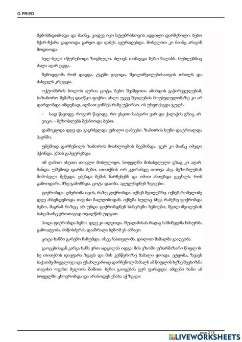 Მხატვრული ტექსტის გააზრება ბებო Worksheet Live Worksheets