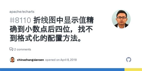 折线图中显示值精确到小数点后四位，找不到格式化的配置方法。 · Issue 8110 · Apacheecharts · Github