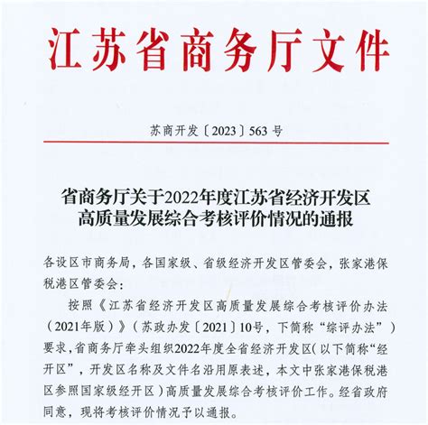 昆山开发区连续十六年全省第二 聚焦昆山 昆山论坛