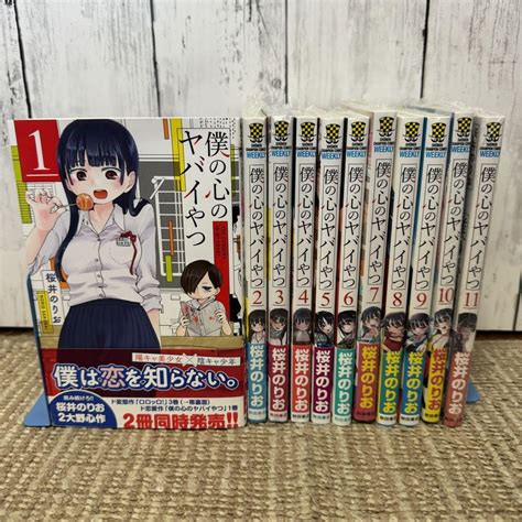 全巻初版 僕の心のヤバイやつ 1巻～11巻 全巻セット 半分新品未開封品 僕ヤバ メルカリ