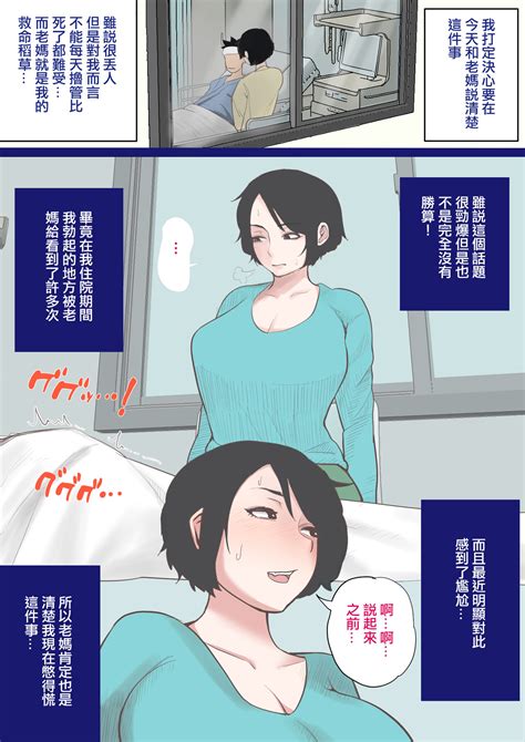 第6頁 夏目ベンケイ 入院中のムラムラはお母さんで 中国翻訳 H動漫 裏番 漫畫 線上看 Hanime1 me