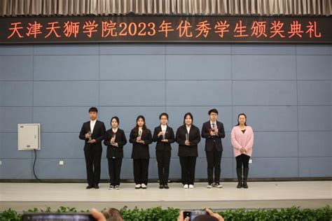 我的青春故事报告会天津天狮学院2023年优秀学生颁奖典礼顺利召开 天津天狮学院欢迎您