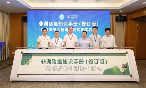 非洲猪瘟知识手册升级再版勃林格殷格翰与行业携手共面非洲猪瘟新挑战 中国动物保健官网