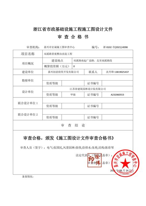 浙江省市政基础设施工程施工图设计文件审查合格书