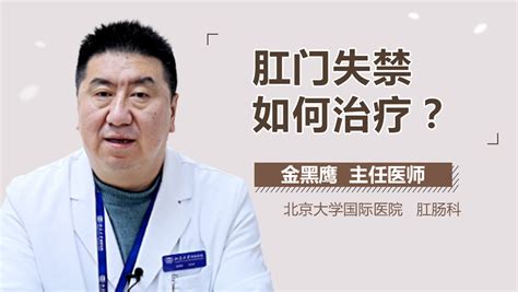 肛门失禁临床表现 大便失禁的症状有哪些中华康网