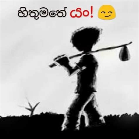 හිතුමතේ Hithumathe