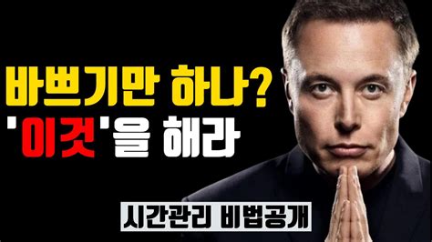 생산성을 2배로 높이는 시간관리 핵심전략 3가지 Youtube