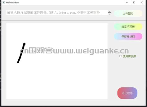 Pyqt5图形界面kerasopencv手写数字识别orc模型
