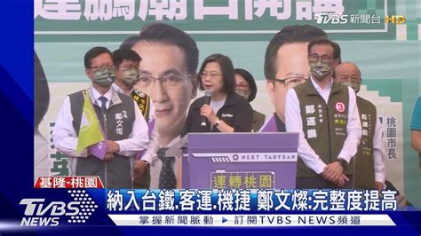 綠推「北北基桃1200月票」 通勤族很划算｜tvbs新聞 Youtube