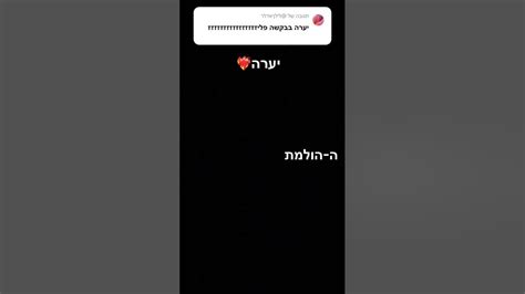 יערה ️‍🔥 Youtube
