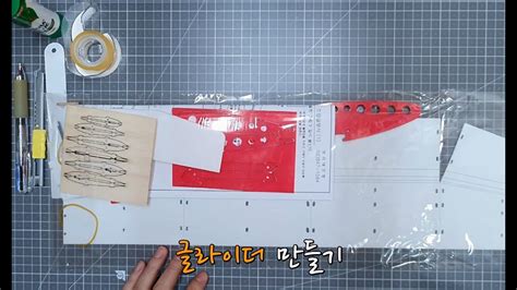 글라이더 만들기 Youtube