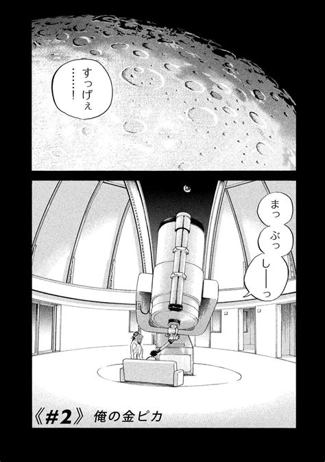宇宙兄弟公式 on Twitter GWは宇宙兄弟 特別企画 5月7日日まで毎日12時に宇宙兄弟1巻を1話ずつ配信し