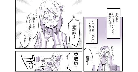 艦隊これくしょん まじめな鹿島漫画3 ななてるのイラスト Pixiv