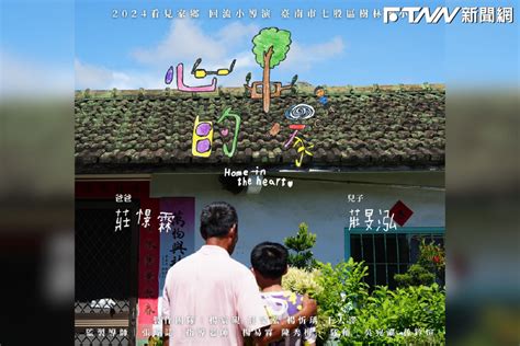 看見家鄉！永續豐年影展暨成果發表會下周登場 13部紀錄片暖心首映