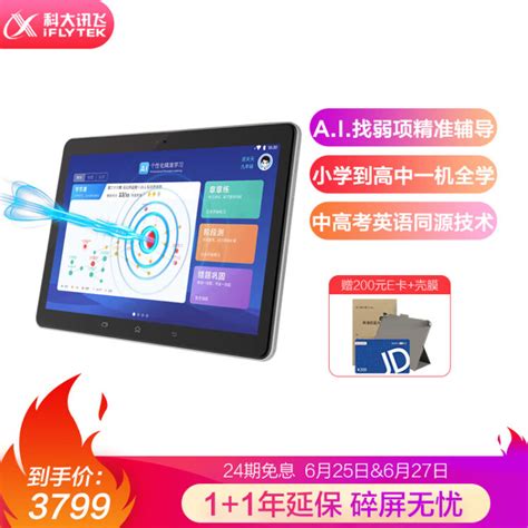 科大讯飞学习机X1 Pro 儿童家教机点读机早教机 小学初高中儿童语数外学生学习平板电脑 内存支持扩充图片 价格 品牌 评论 京东