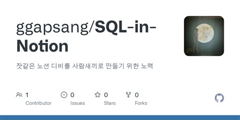 Github Ggapsangsql In Notion 잣같은 노션 디비를 사람새끼로 만들기 위해