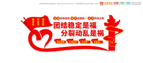 民族团结文化墙 民族团结宣传栏图片大全民族团结文化墙 民族团结宣传栏设计素材民族团结文化墙 民族团结宣传栏模板下载民族团结文化墙 民族