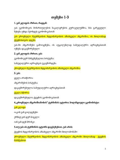 ეასის ფინალურის ტესტები Pdf