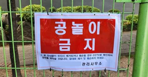 놀이터 ‘공놀이 금지 소송기엄마는 Un에 진정서도 보냈다