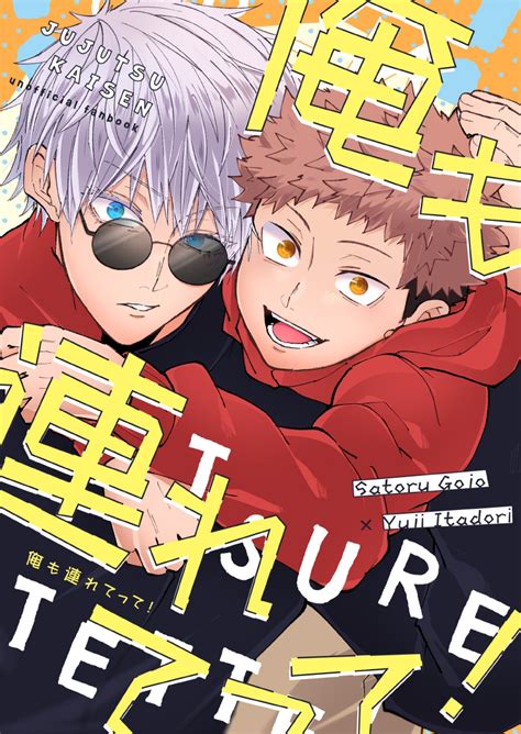 1211 放課後ユートピア 五悠新刊 Kuro