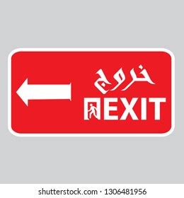 Thousand Exit Arabic Sign Royalty Free Images Stock Photos Pictures Shutterstock