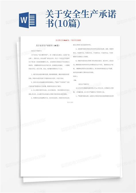 关于安全生产承诺书 10篇 Word模板下载 编号leaprdag 熊猫办公